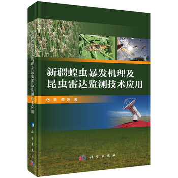 [正版图书]~~蝗虫暴发机理及昆虫雷达监测技术应用