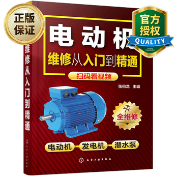  电动机维修从入门到精通 电机维修识图教程书籍 电机变频器控制电路检修工具书 电机拆卸组装调试保养