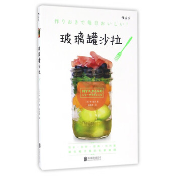 玻璃罐沙拉