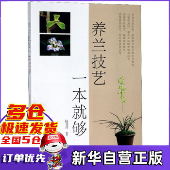 养兰技艺一本就够