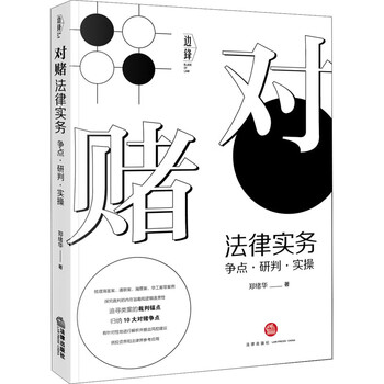 对赌法律实务 争点·研判·实操
