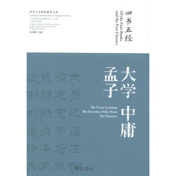 四书五经·大学 中庸 孟子 徐林旗 编【正版书】