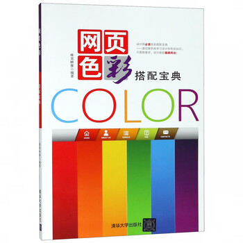 网页色彩搭配宝典