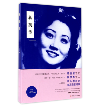 蒋英传