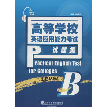 高等学校英语应用能力考试试题集B级 无