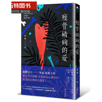 在途 李豪瘦骨嶙峋的爱采实文化