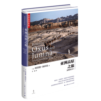 亚洲高原之旅