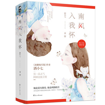 南风入我怀（全二册）