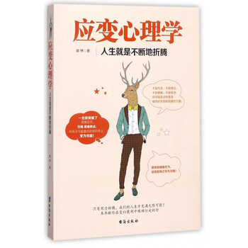 应变心理学(人生就是不断地折腾)