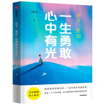 孩子愿你一生勇敢心中有光