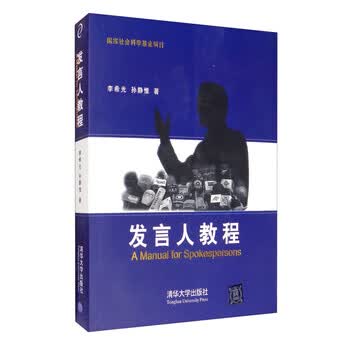 发言人教程