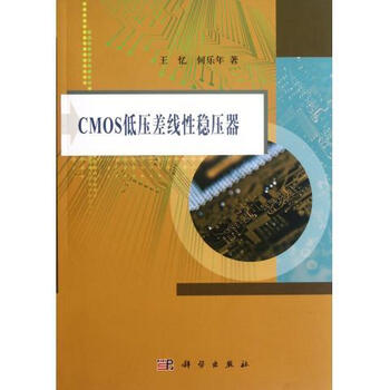 [按需印刷]CMOS低压差线性稳压器