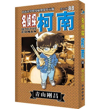 名侦探柯南88【正版图书，放心下单】