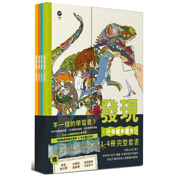 台版 一张纸学历史系列(四册套书)套书品(学习放大镜趣味互动宾果卷中英世界动物字卡