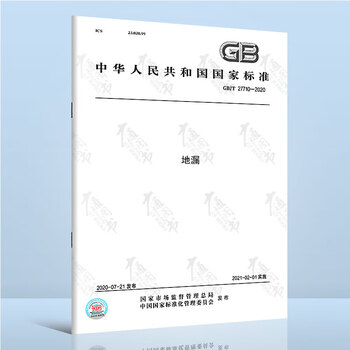 GB/T 27710-2020	地漏	