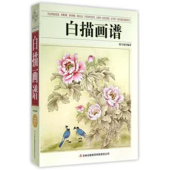 白描画谱【新华书店，售后无忧】