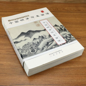 中国历代经典画谱：中国明清写意画谱 古代绘画发展历程及其名画鉴赏含溪山图秋江渔隐图水墨牡丹图古松图等