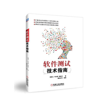 软件测试技术指南 软件测试技术指南