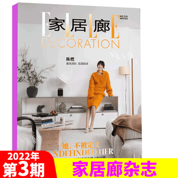 ELLE 家居廊杂志 2022年3月
