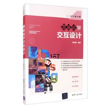 零基础学交互设计/人人都是设计师