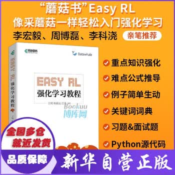 Easy RL 强化学习教程 蘑菇书人工智能 新书