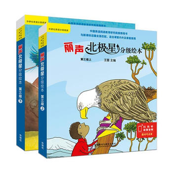 【新华正版】 丽声北极星分级绘本 (英)彼得·本特利(Peter Bently),(英