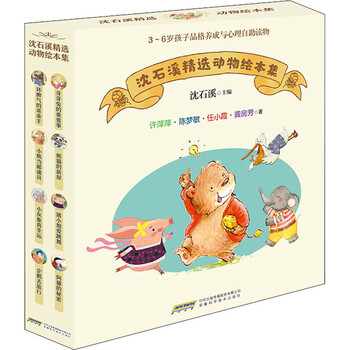 沈石溪精选动物绘本集(全8册)