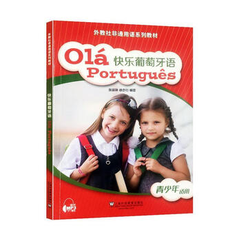 快乐葡萄牙语书张辰琳外语学习书籍