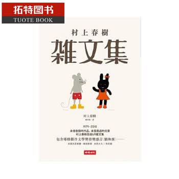在途台版 村上春树杂文集 时报出版