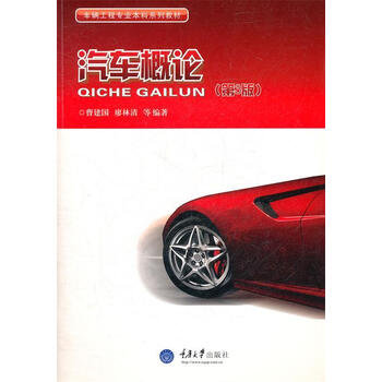 汽车概论【正版图书，放心下单】