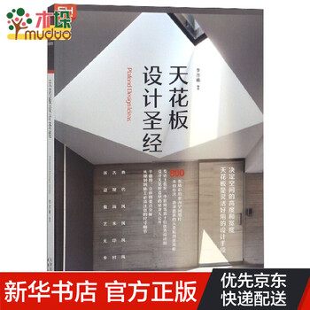 天花板设计圣经