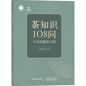 茶知识108问