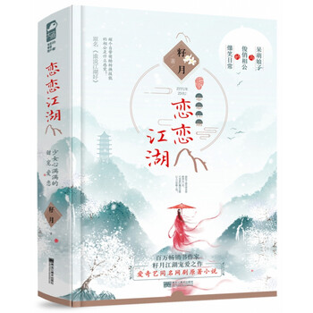 恋恋江湖(上下)
