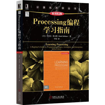 正版 Processing编程学习指南(原书第2版)[图书](美)丹尼尔5206919