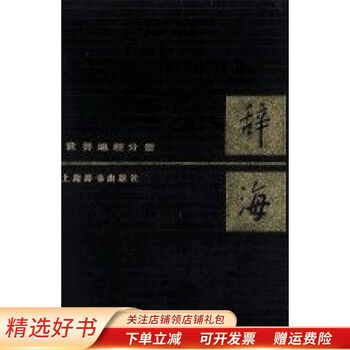 辞海.世界地理分册 夏征农