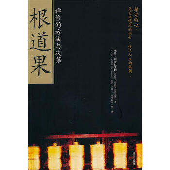 根道果【正版图书】
