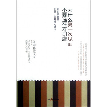 为什么第一次见面不要选在寿司店