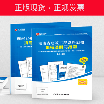 官方   筑业湖南省建筑工程资料表格填写范例与指南（湖南范例书）