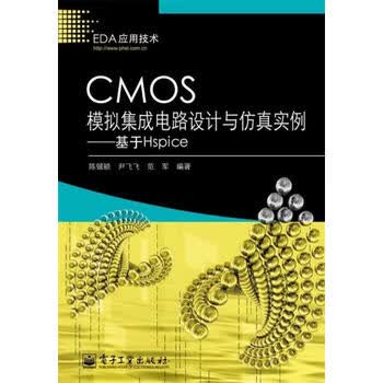 CMOS模拟集成电路设计与仿真实例-基于Hspice 陈铖颖,尹飞飞,范军　著【正版书】