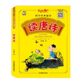 读唐诗(有声版)/国学经典诵读
