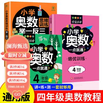 四年级奥数一点通全套3册小学奥数举一反三数学思维培优训练从课本到奥数教程启蒙同步练习册学霸课堂练习题