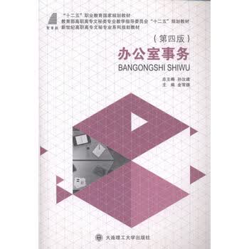 办公室事务 金常德 管理 9787561189283