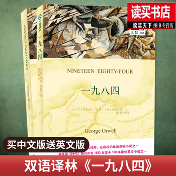 一九八四NINTEEN/EIGHTY-FOUR/中文译本+英文原版全2册/双语译林/中英文对照书籍k