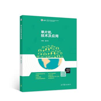 单片机技术及应用