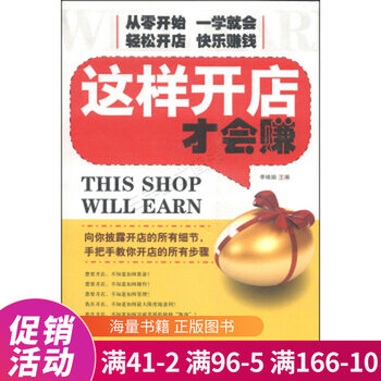这样开店才会赚