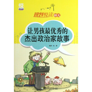 规划悦读40天