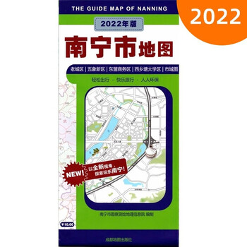 2022年新版 南宁市地图 0.8x0.5m 交通旅游系列折图