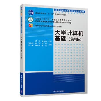 大学计算机基础