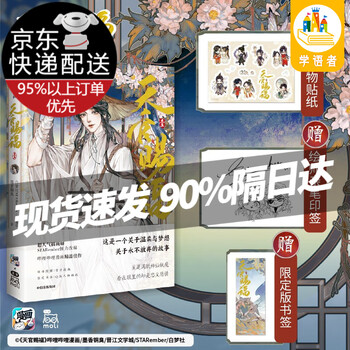 【现货京送】天官赐福·壹 限量限定版银蝶书签+Q版角色贴纸+绘师印签（升级包装：气泡袋+纸箱发货）