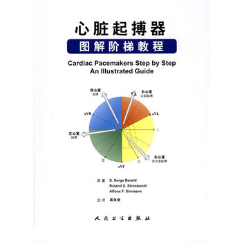 心脏起搏器图解阶梯教程